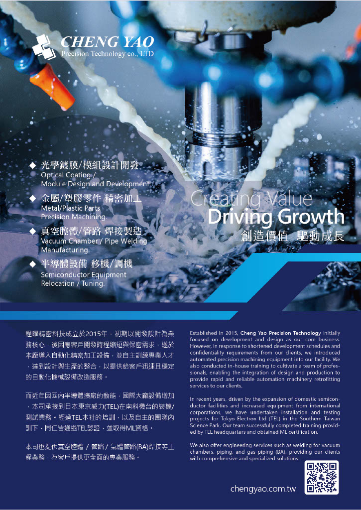 型錄&認證 - Cheng Yao precision technology